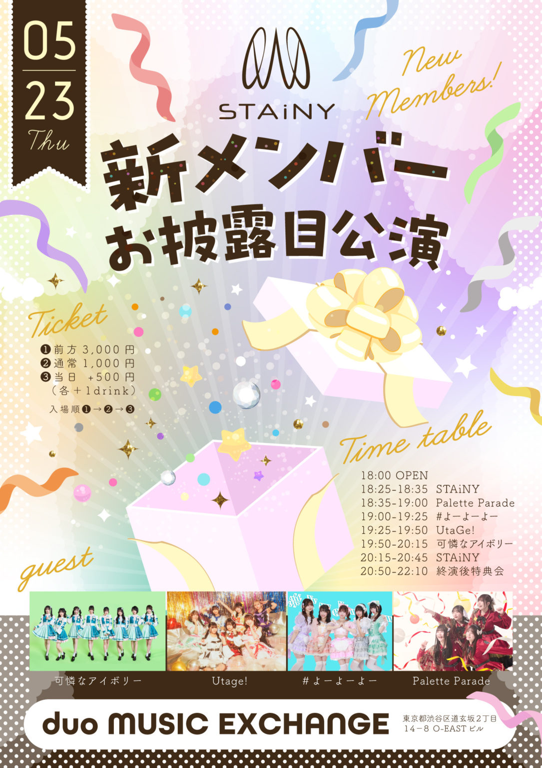 STAiNY新メンバーお披露目公演 | 可憐なアイボリー