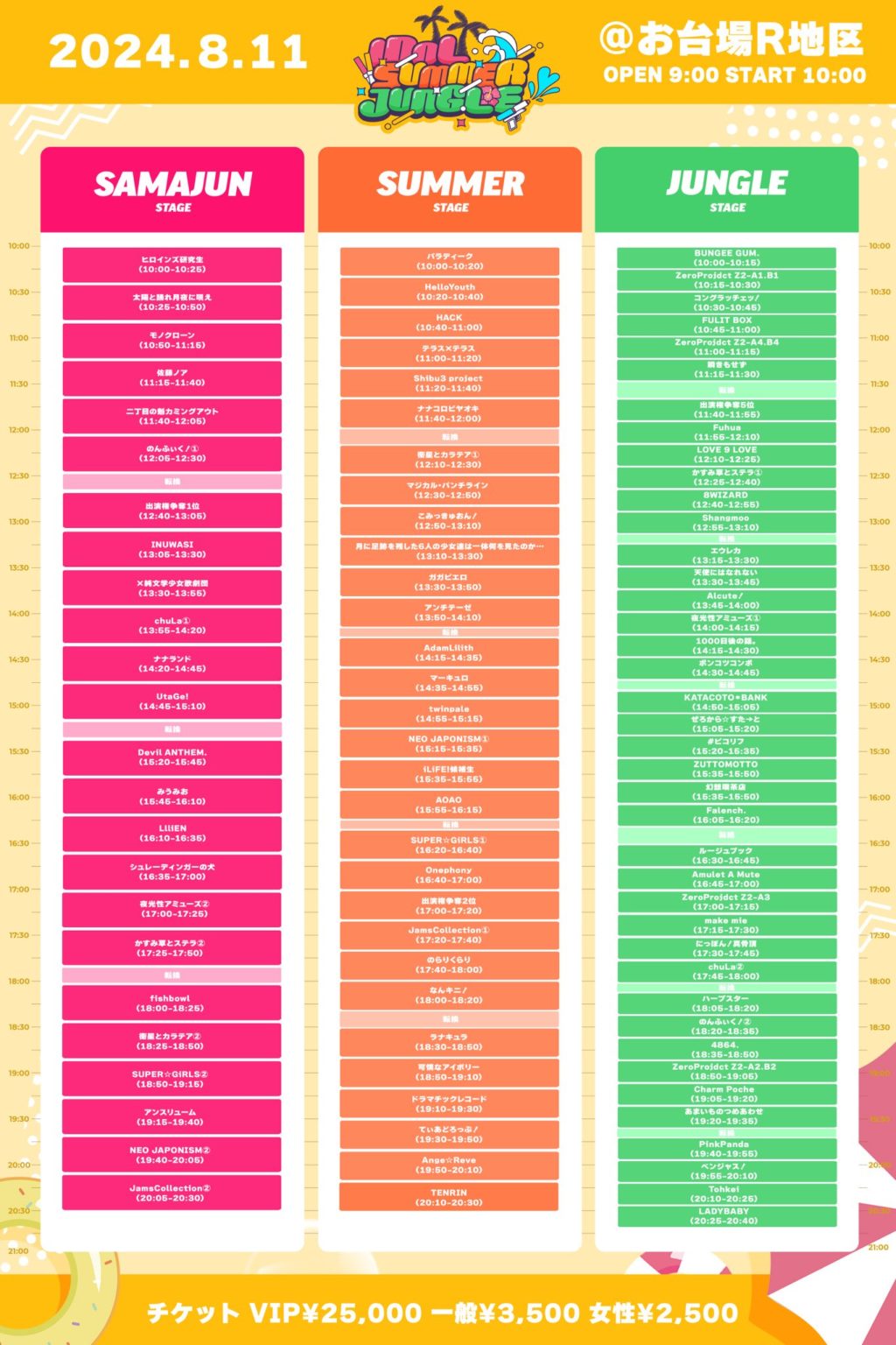 IDOL SUMMER JUNGLE | 可憐なアイボリー