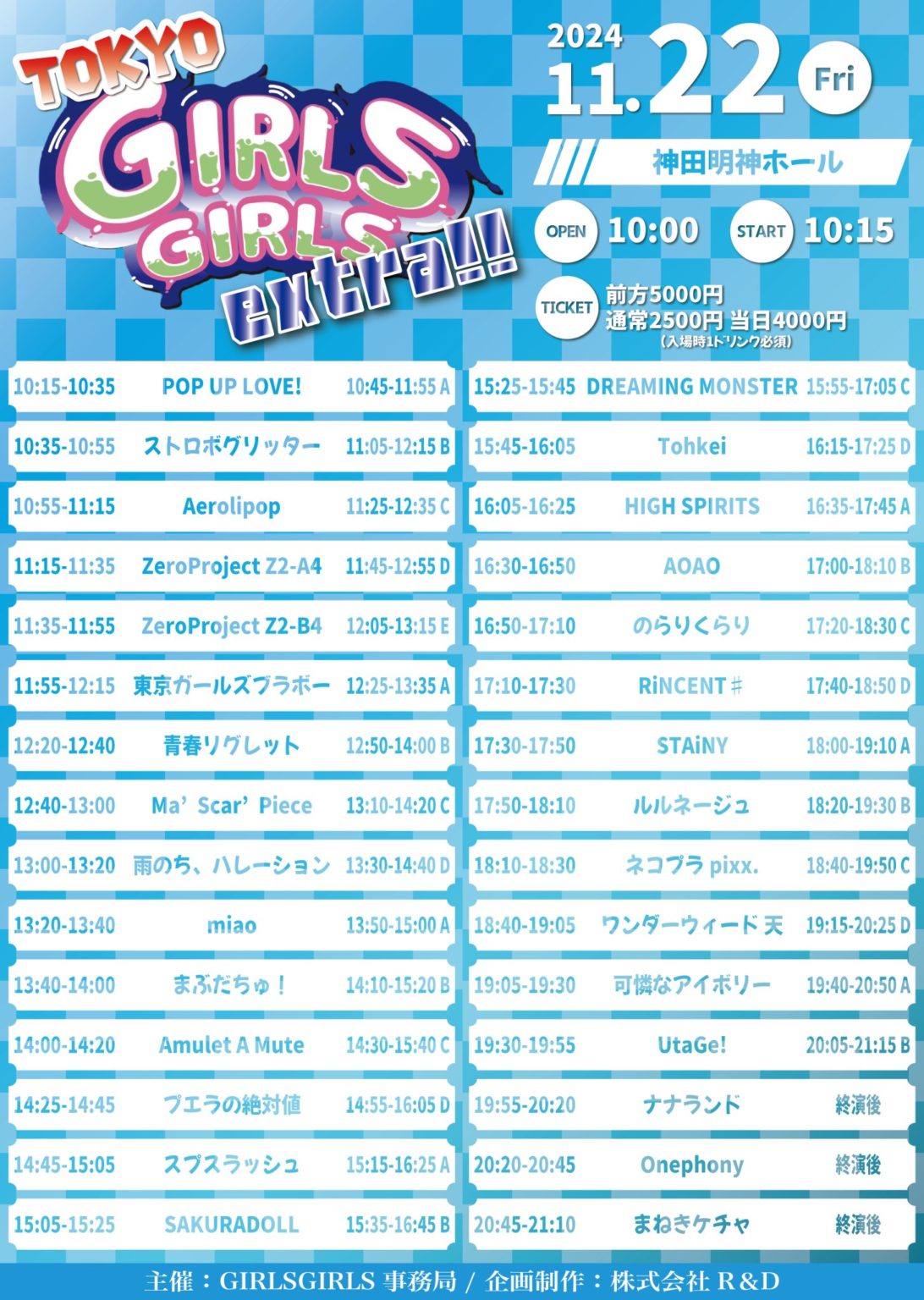 TOKYO GIRLS GIRLS extra!! | 可憐なアイボリー